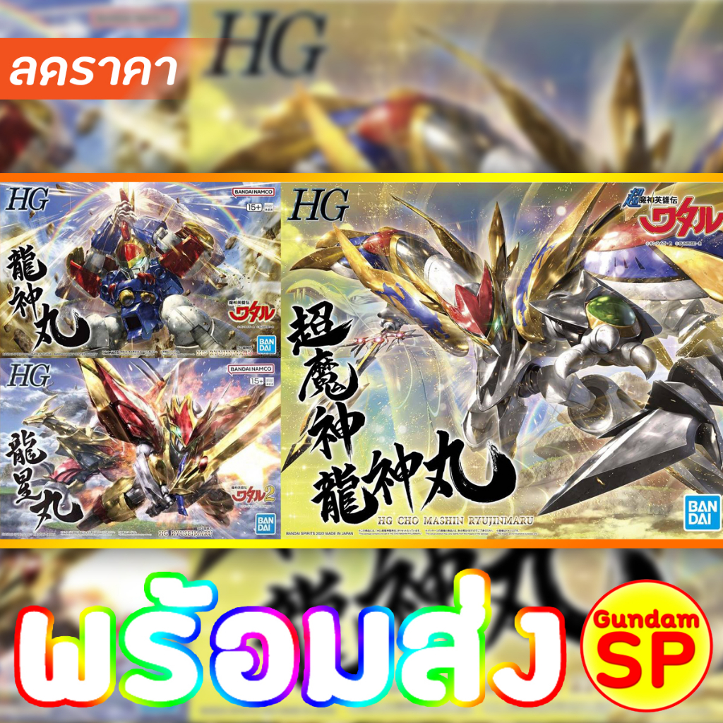 พร้อมส่งจ้า P-Bandai HG Ryujinmaru / Ryuseimaru / Cho Mashin Ryujinmaru ...