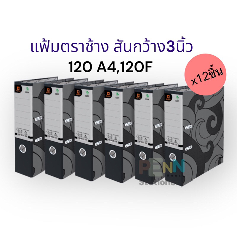 ตราช้างแฟ้มสันกว้าง 120 A4/ F4 สีดำ ขนาดสันกว้าง 3 นิ้ว ราคา 12 เล่ม | Shopee Thailand