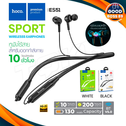 Hoco ES51 หูฟังบลูทูธ เหมาะสำหรับออกกำลังกาย หูฟังบลูทูธ BT.V5.0 แท้100% | Shopee Thailand