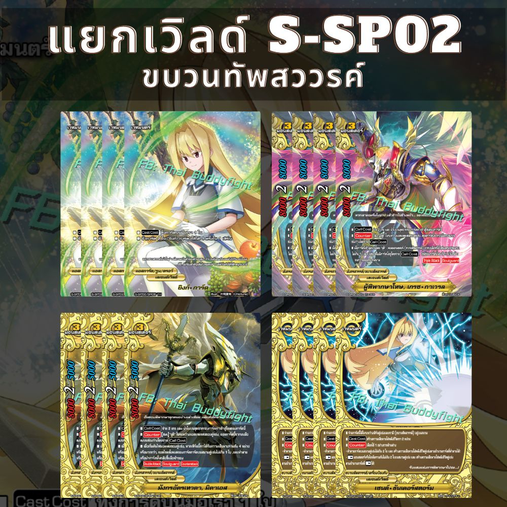 แยกเวิลด์ BFT-S-SP02-1,BFT-S-SP02-2 ชุดที่1 เทพไฟฟ้า/อากิโตะ/มังกร/คำสาป/มิติ/ทรงกลมฟ้า/นิทาน ...