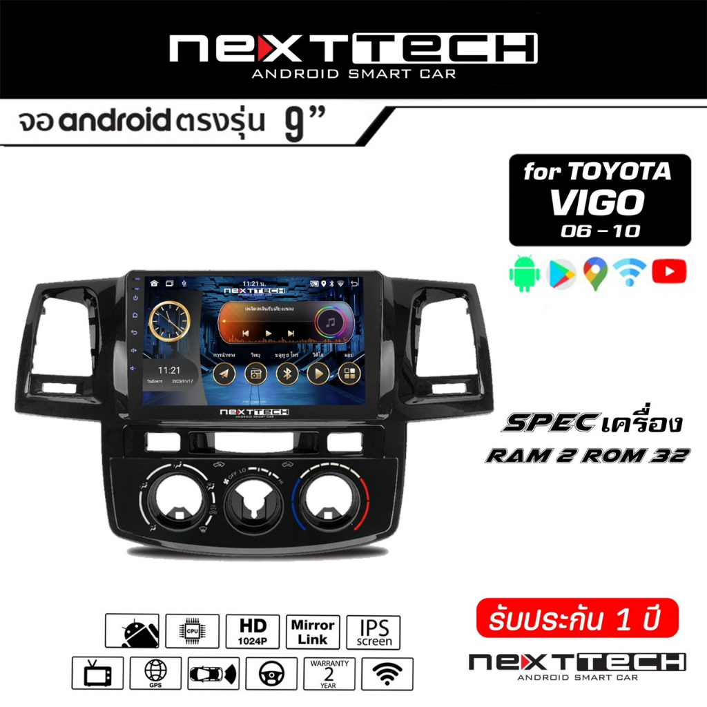 จอแอนดรอยด์ตรงรุ่น TOYOTA VIGO 06 Nexttech ปลั๊กตรงรุ่น+พร้อมหน้ากาก ...