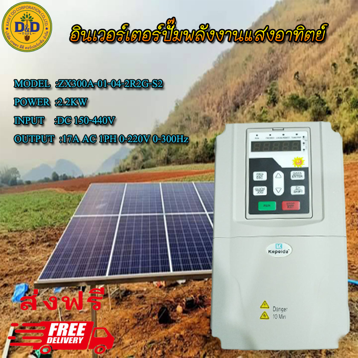 Solar Pump inverter รุ่น ZX300A-01-04-2R2G-S2 ยี่ห้อ Kepeida | Shopee ...