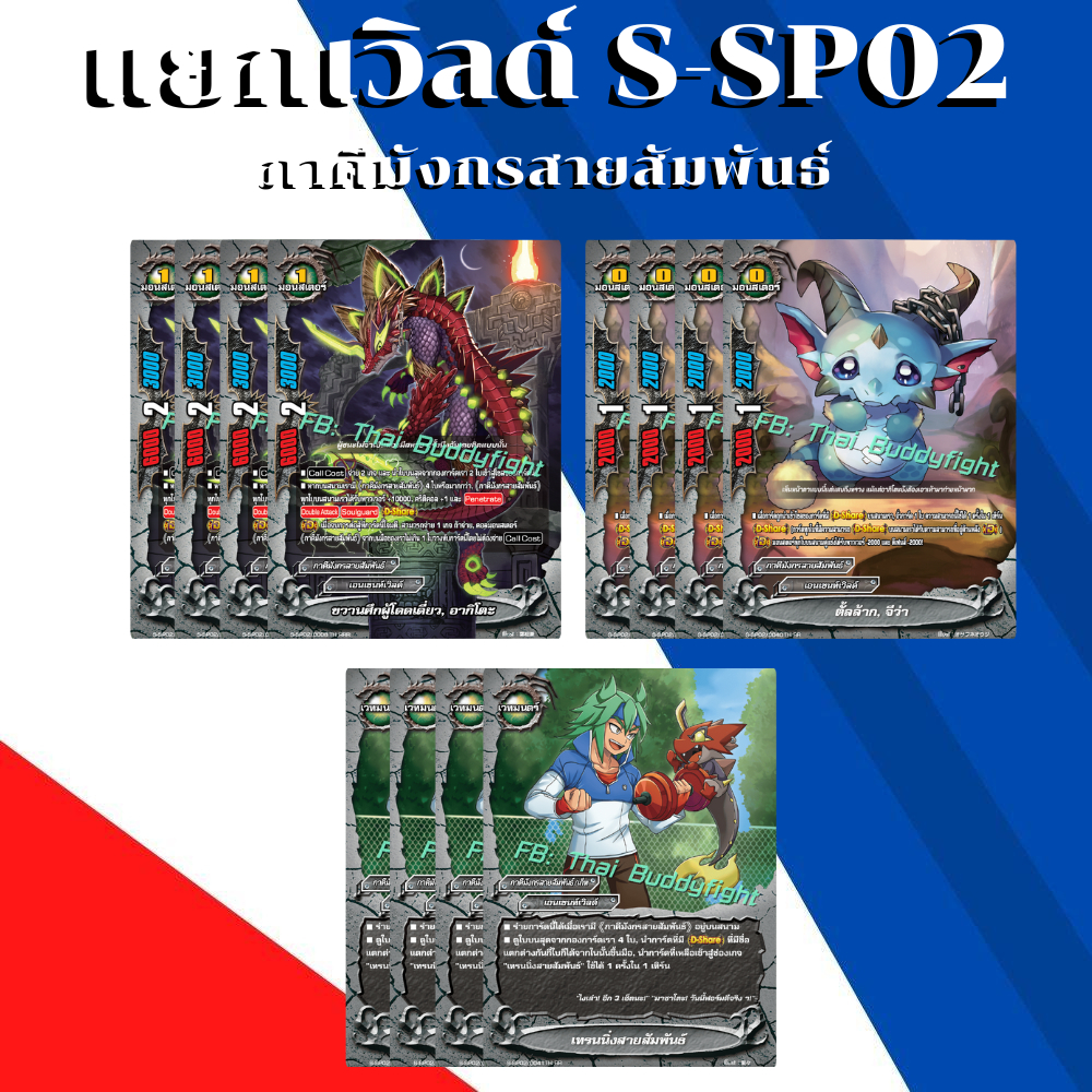 แยกเวิลด์ BFT-S-SP02-1,BFT-S-SP02-2 ชุดที่1 เทพไฟฟ้า/อากิโตะ/มังกร/คำสาป/มิติ/ทรงกลมฟ้า/นิทาน ...