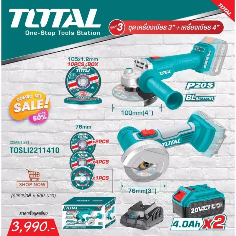 TOTAL COMBO SET 03 ชุดเครื่องเจียรไร้สาย 4 นิ้ว+เครื่องเจียรไร้สาย 3 ...