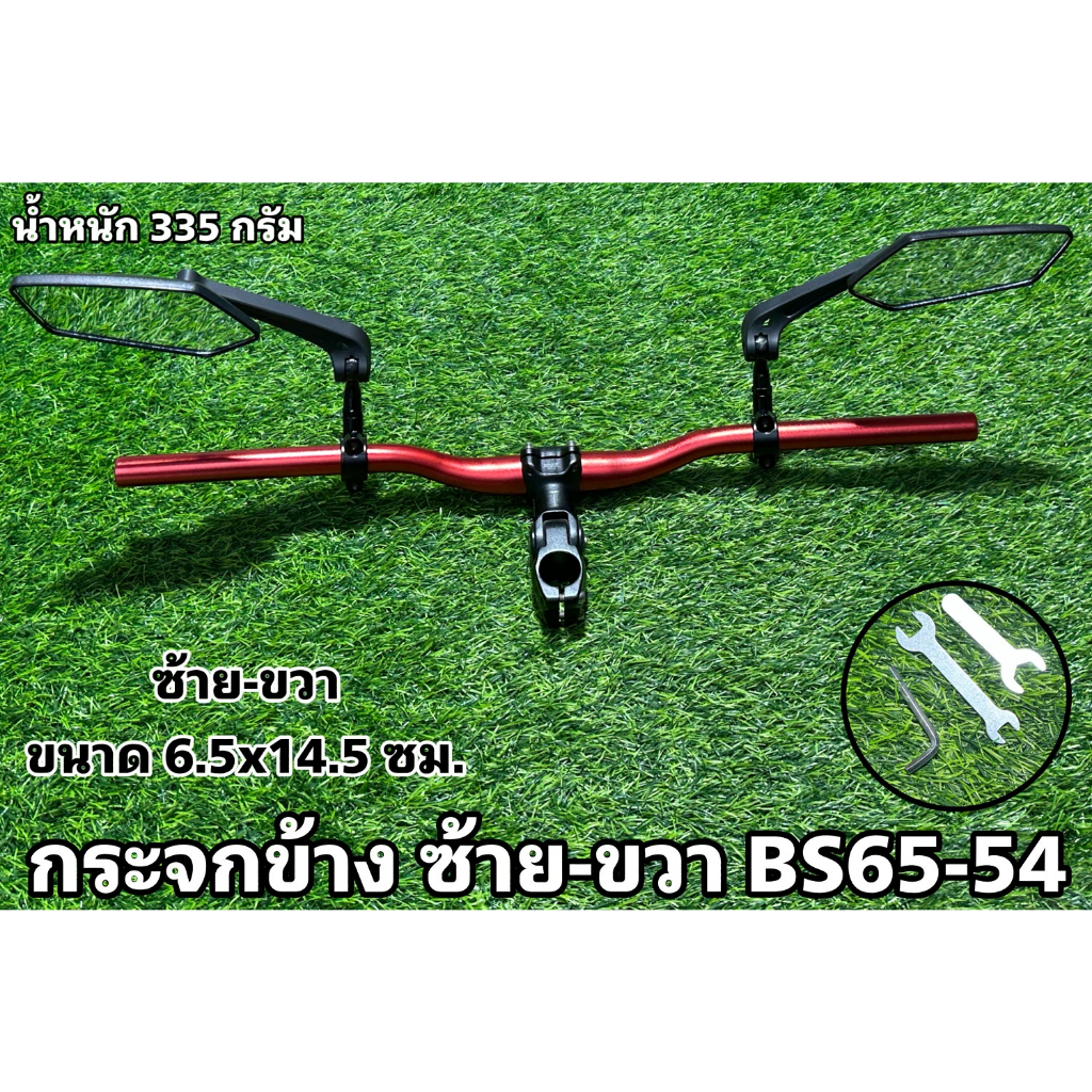 กระจกข้าง ซ้ายขวา BS65-54 | Shopee Thailand