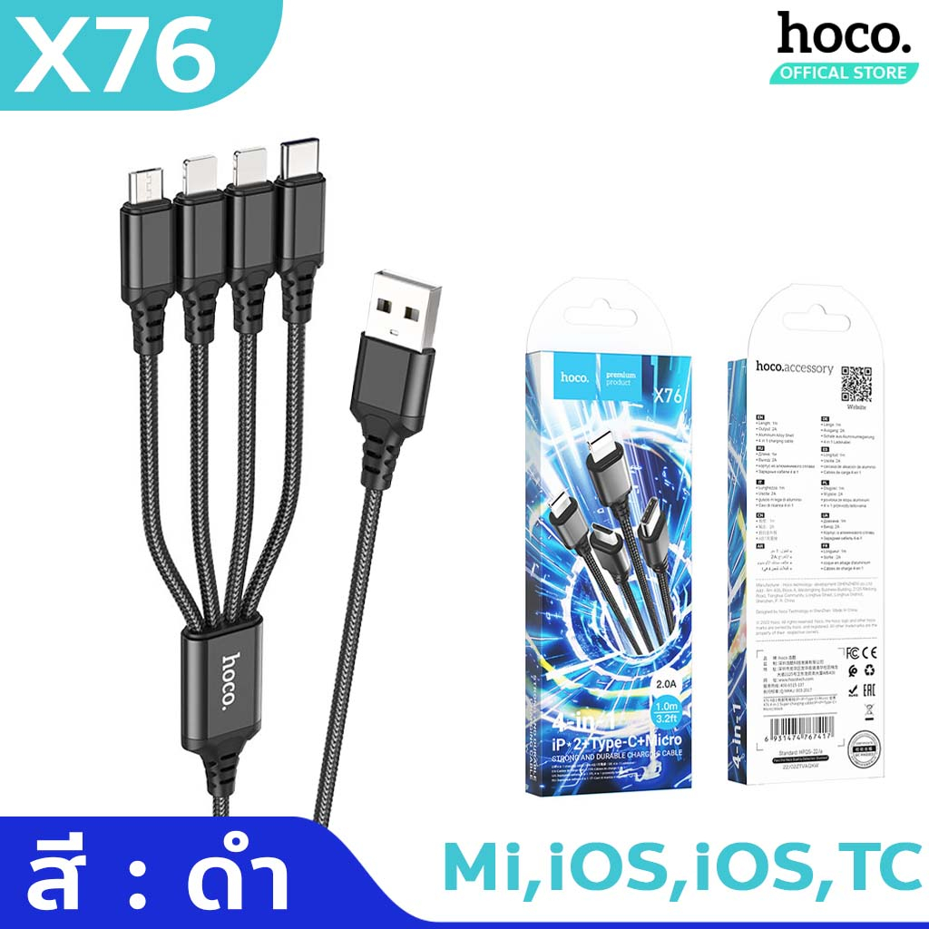 HOCO X76 4in1 สายชาร์จ 4 หัว สำหรับ iOS (x2) + Micro + Type-C (x2) ยาว ...