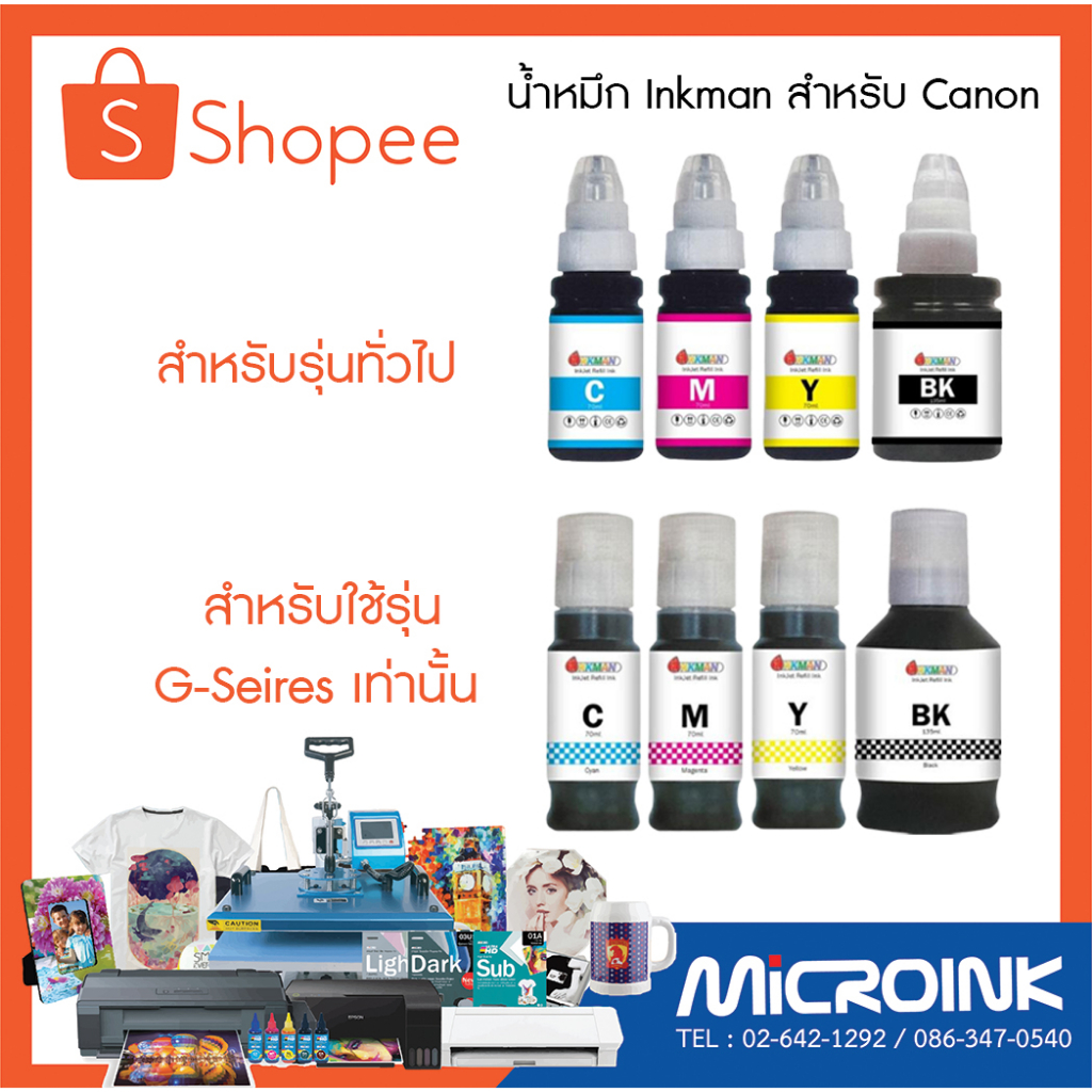 น้ำหมึกธรรมดาเทียบเท่า ยี่ห้อ Inkman สำหรับเครื่องพิมพ์ Canon | Shopee ...