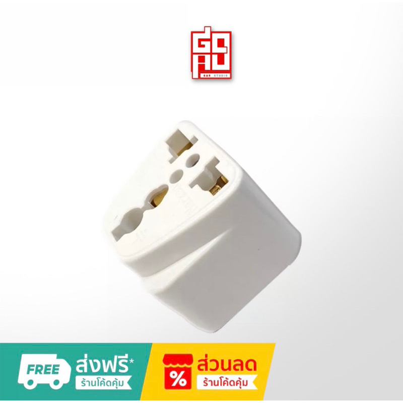 ปลั๊กแปลง(Narken) Travel Adapter 250 โวลต์ รุ่น XD-603 | Shopee Thailand