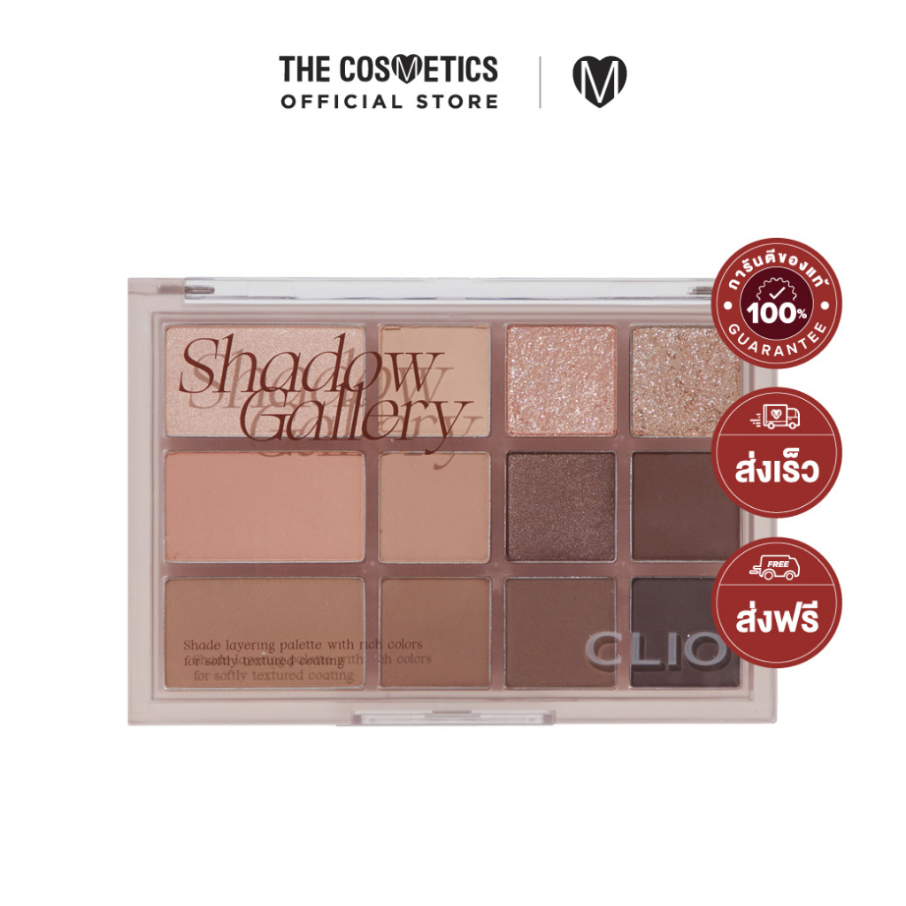 Clio Shade & Shadow Palette - 01 Shadow Gallery เฟซพาเลท 12 หลุม โทนเบจ ...