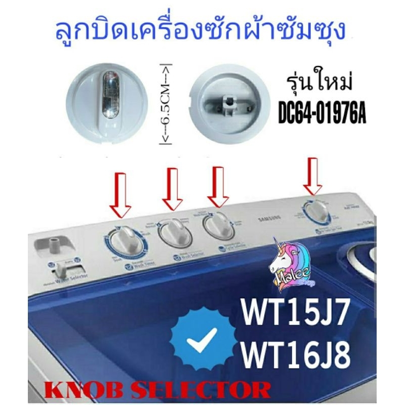 ลูกบิดเครื่องซักผ้า ซัมซุง KNOB SELECTOR DC64-01976A | Shopee Thailand