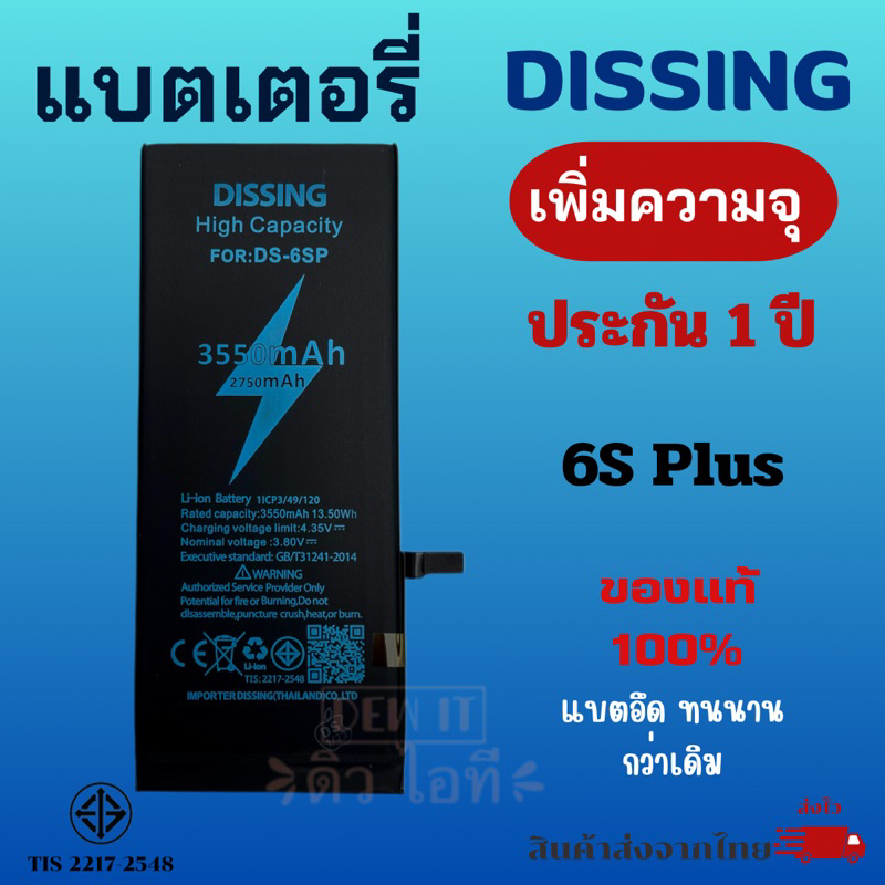 dissing แบตเพิ่มความจุ ของแท้ 100% “ ประกัน 1 ปี “ ใช้สำหรับไอโฟน iPhone”ทุกรุ่น | Shopee Thailand
