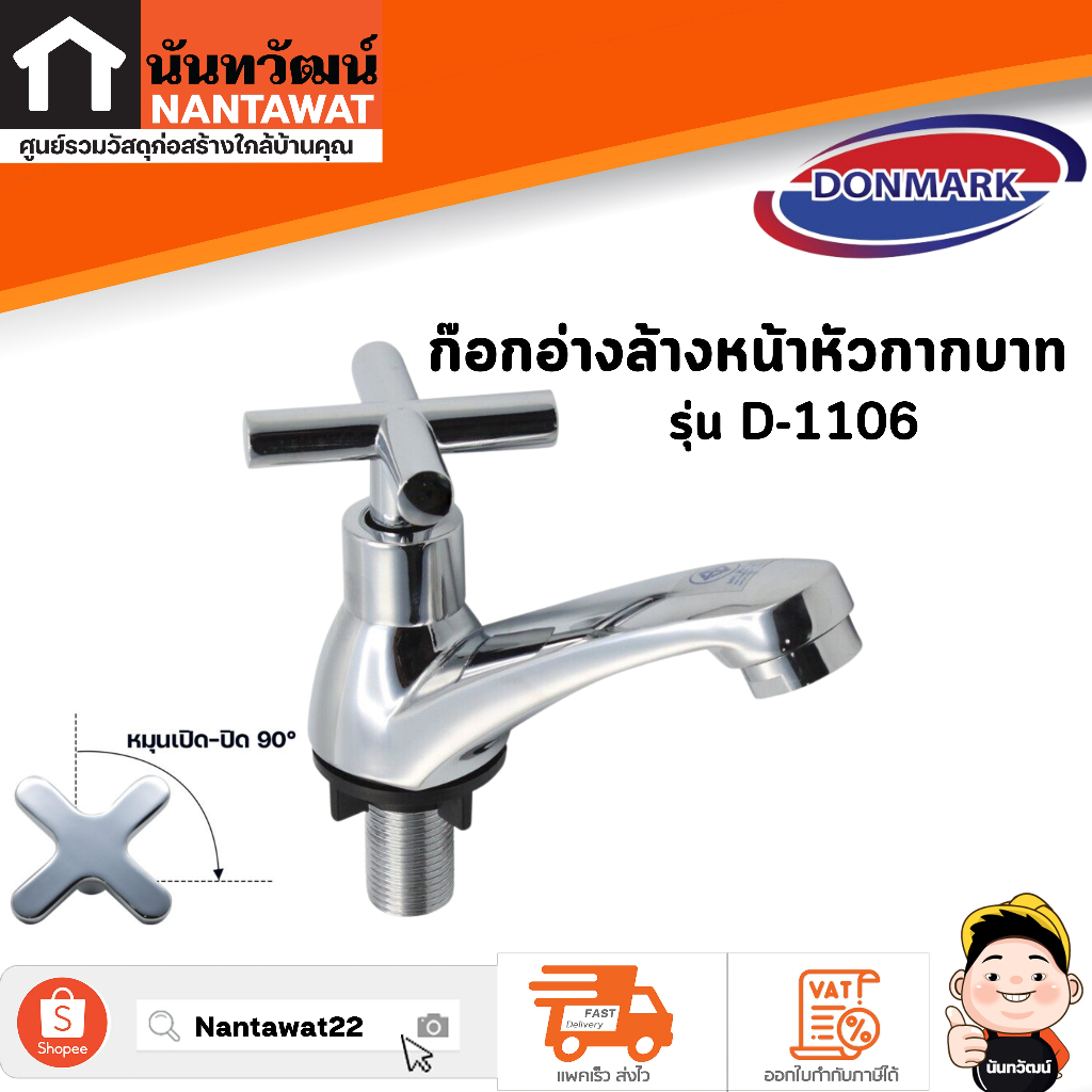 DONMARK ก๊อกอ่างล้างหน้าหัวกากบาท รุ่น D-1106 | Shopee Thailand