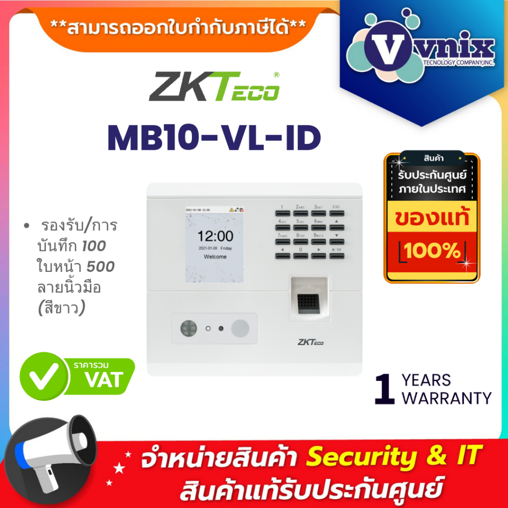 ZKTeco MB10-VL-ID สีขาว (มีสองสี ดำและขาว) รองรับ/การบันทึก 100 ใบหน้า 500 ลายนิ้วมือ By Vnix ...