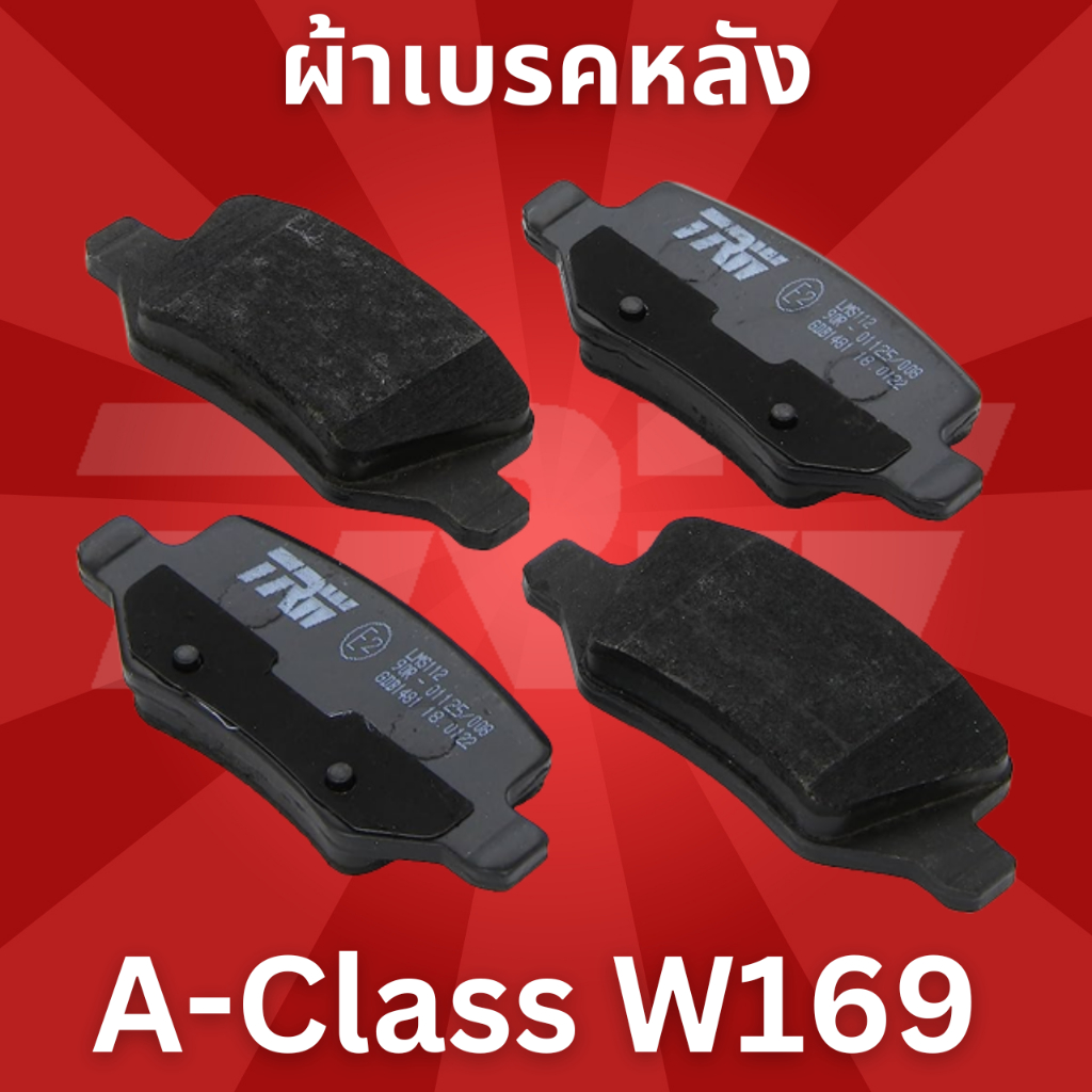 ผ้าเบรคหลัง เบนซ์ A-Class W169 A160CDI A170 A180CDI A200 A200CDI 1.7L 2 ...