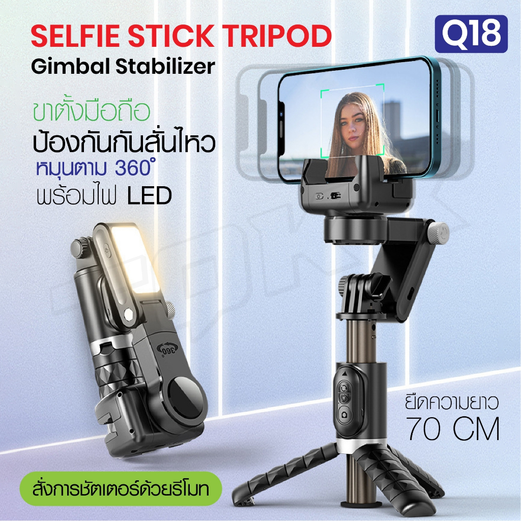 ไม้เซลฟี่ รุ่น Q18 / P02 LED C03 ไม้เซลฟี่กันสั่นมาไหม่ล่าสุด ขาตั้งอัจฉริยะพร้อมไฟ และรีโมท ...