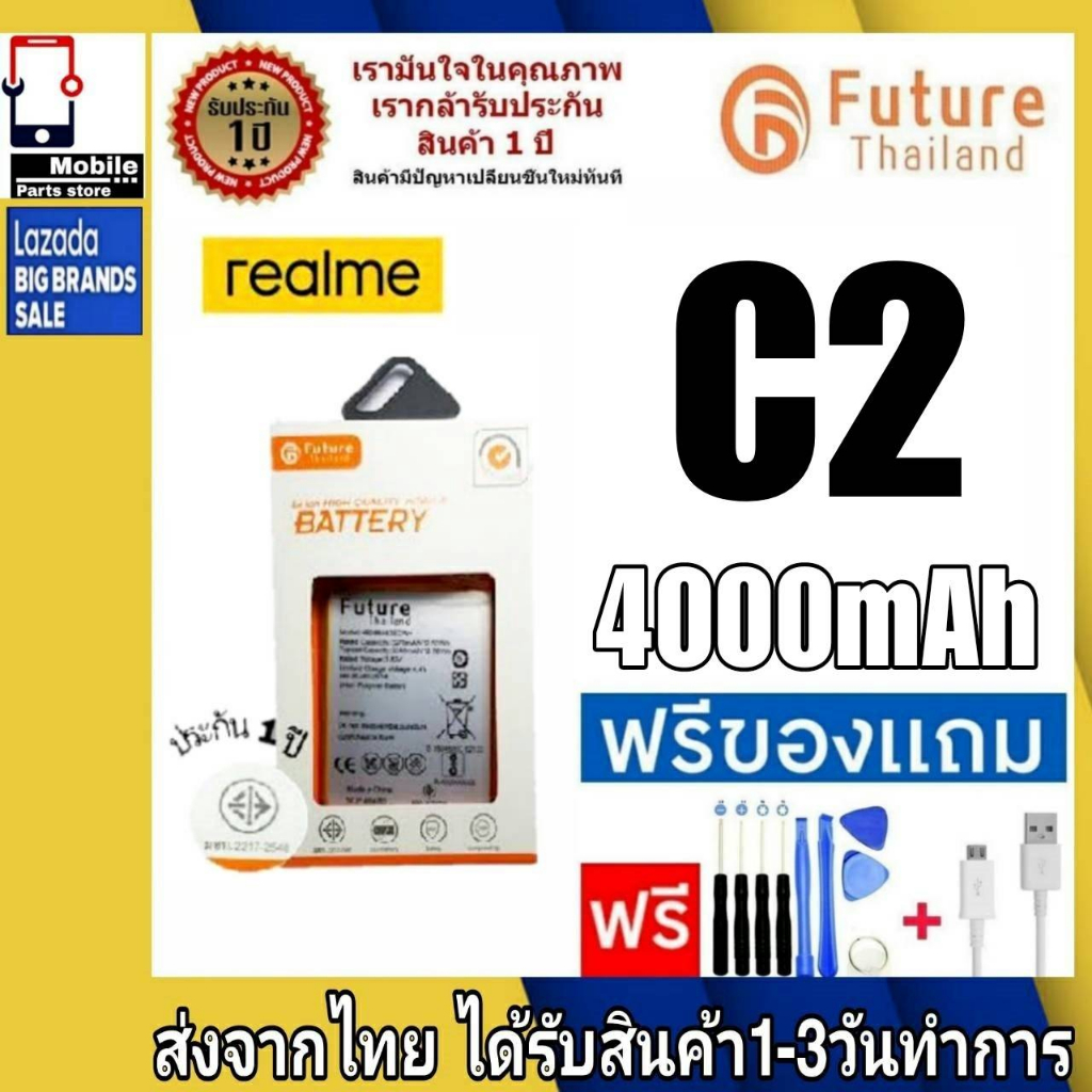 แบตเตอรี่ แบตมือถือ Future Thailand battery Realme C2 แบตrealme (BLP721 ...