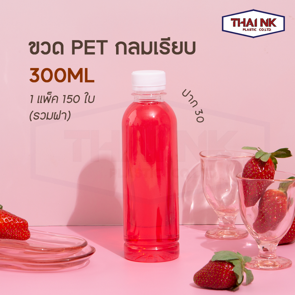 (ถูกที่สุด!) ขวดพลาสติก PET ทรงกลมเรียบ 300cc ปาก30 (1 แพ็ค มี 150 ใบ พร้อมฝา) | Shopee Thailand