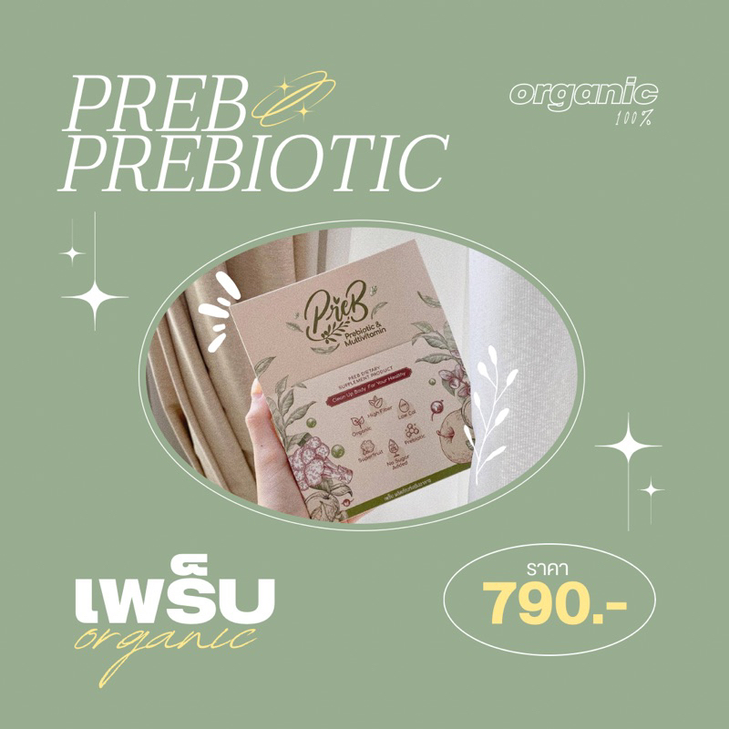 Preb prebiotic 1 กล่อง | Shopee Thailand