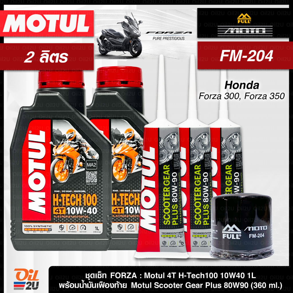 ชุดเซ็ท Forza น้ำมันเครื่อง Motul H-Tech 100 สังเคราะห์แท้ | Shopee ...