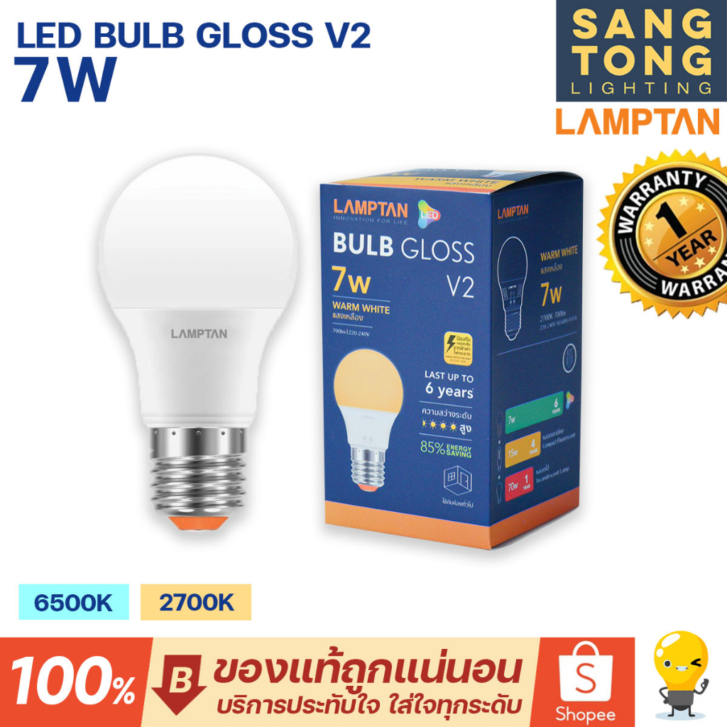 Lamptan หลอดไฟ LED Bulb 7W รุ่น GLOSS V2 ช่วยประหยัดไฟ 85% ของแท้ ...
