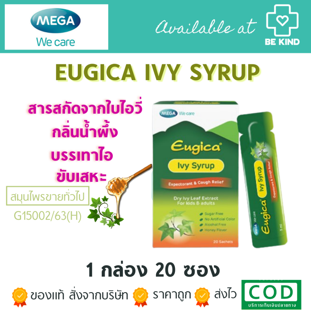 Mega We Care(เมก้า วีแคร์) Eugica Ivy Syrup | Shopee Thailand