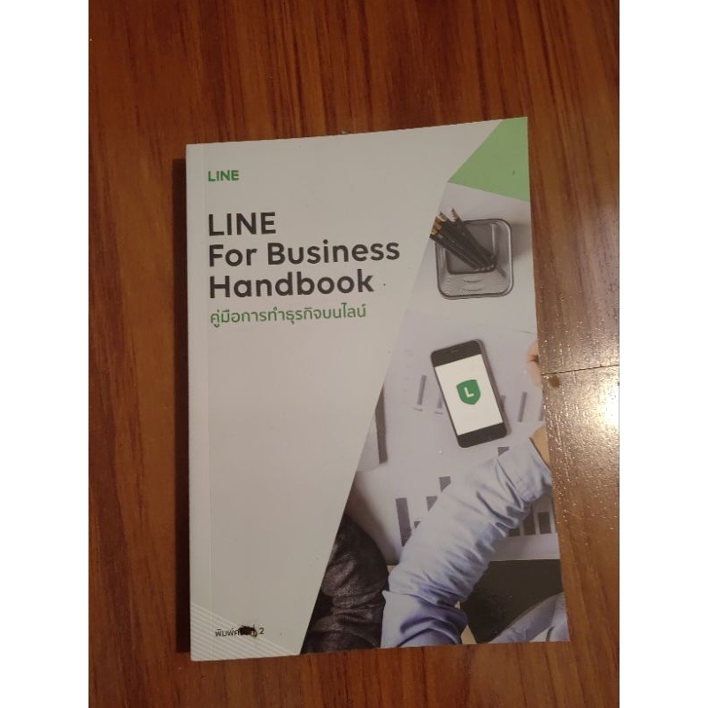 หนังสือ คู่มือการทำธุรกิจบนไลน์ LINE FOR BUSINESS HANDBOOK | Shopee ...