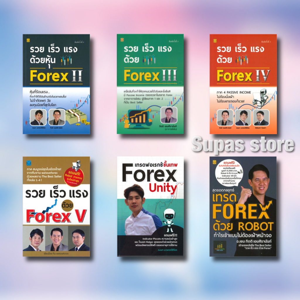 สุดยอดกลยุทธ์เทรด FOREX ด้วย ROBOT เทรดฟอเรกซ์ขั้นเทพ Forex Unity รวย เร็ว แรง ด้วย Forex II - V ...
