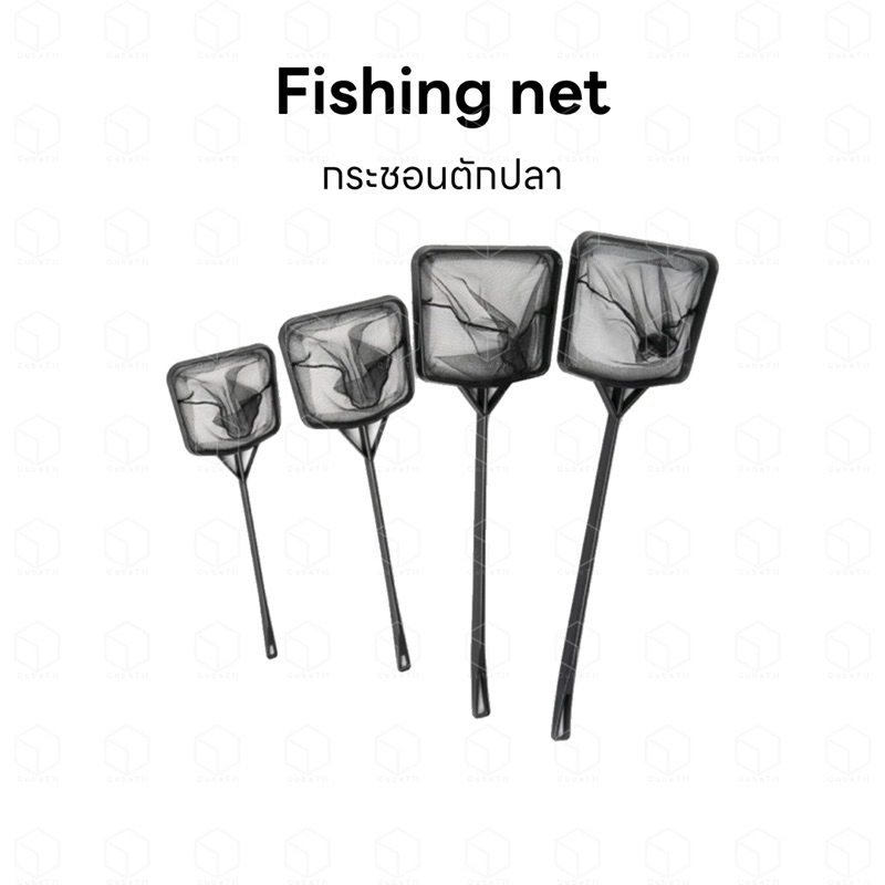 Fishing net กระชอนตักปลาตักกุ้ง ตาข่ายจับปลาจับกุ้ง ที่ตักปลา ที่ตัก ...