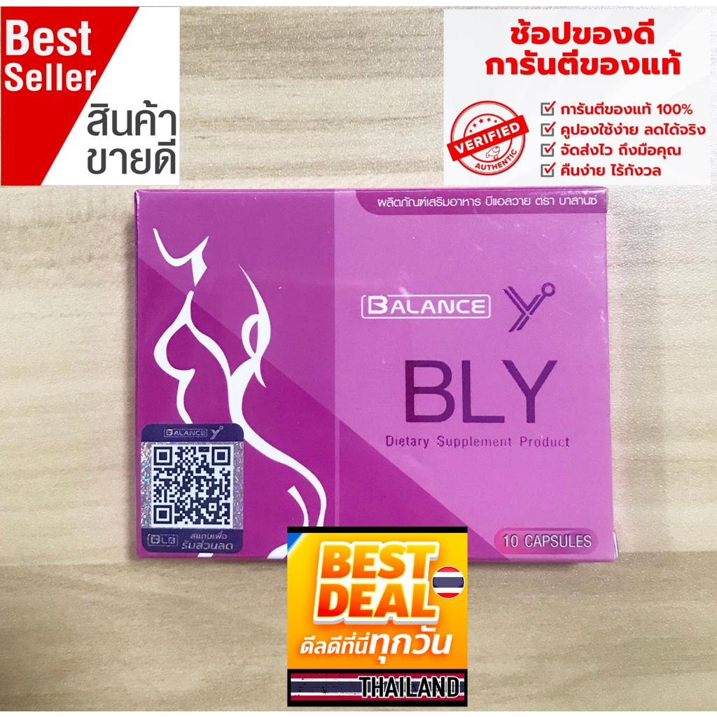 ถูกแท้ชัวร์ ส่งด่วน Balance Y - BLY อาหารเสริม บาลานซ์ วาย 10 แคปซูล จำนวน 1 กล่อง | Shopee Thailand