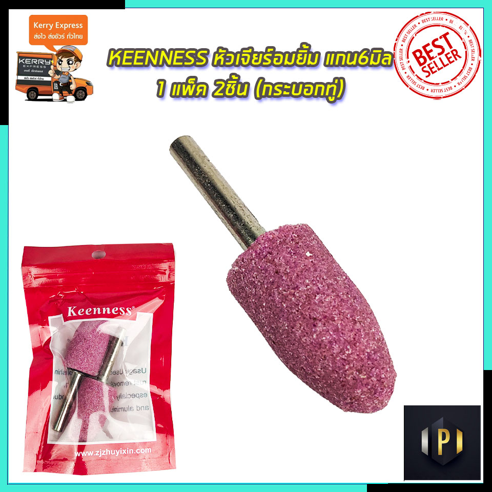 KEENNESS ชุดหัวเจียร์อมยิ้ม แกน6มิล แพ็ค10ชิ้น(สามเหลี่ยม) | Shopee ...