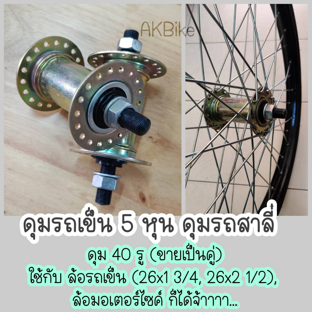 อุปกรณ์ ล้อรถเข็น ดุมล้อ (เพลายาว) แกน5หุน ลูกปืนล้อรถเข็น ดุม5/8 ดุมรถ ...