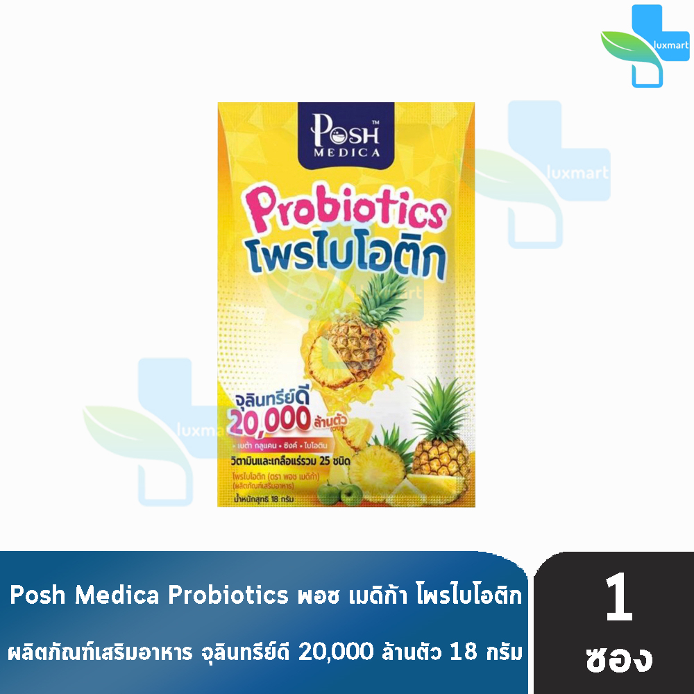 Posh Medica Fiber Probiotics พอช ไฟเบอร์ โพรไบโอติก สับปะรด [แบ่งขาย 1 ซอง] สีเหลืองน้ำเงิน ...