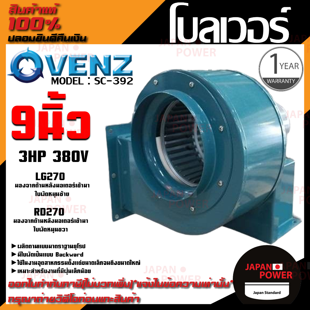 VENZ โบลเวอร์ รุ่น SC-392 VENZ 9 นิ้ว 3HP 380V ดูดอากาศ โบเวอร์ ระบาย ...