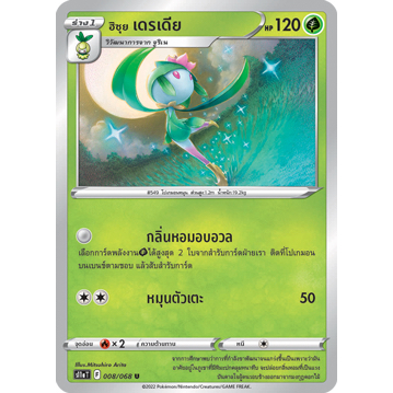 ฮิซุย เดรเดีย 008/068 U - อาร์คานาแห่งประกายแสง [S11a T] การ์ดโปเกมอน (Pokemon Trading Card ...