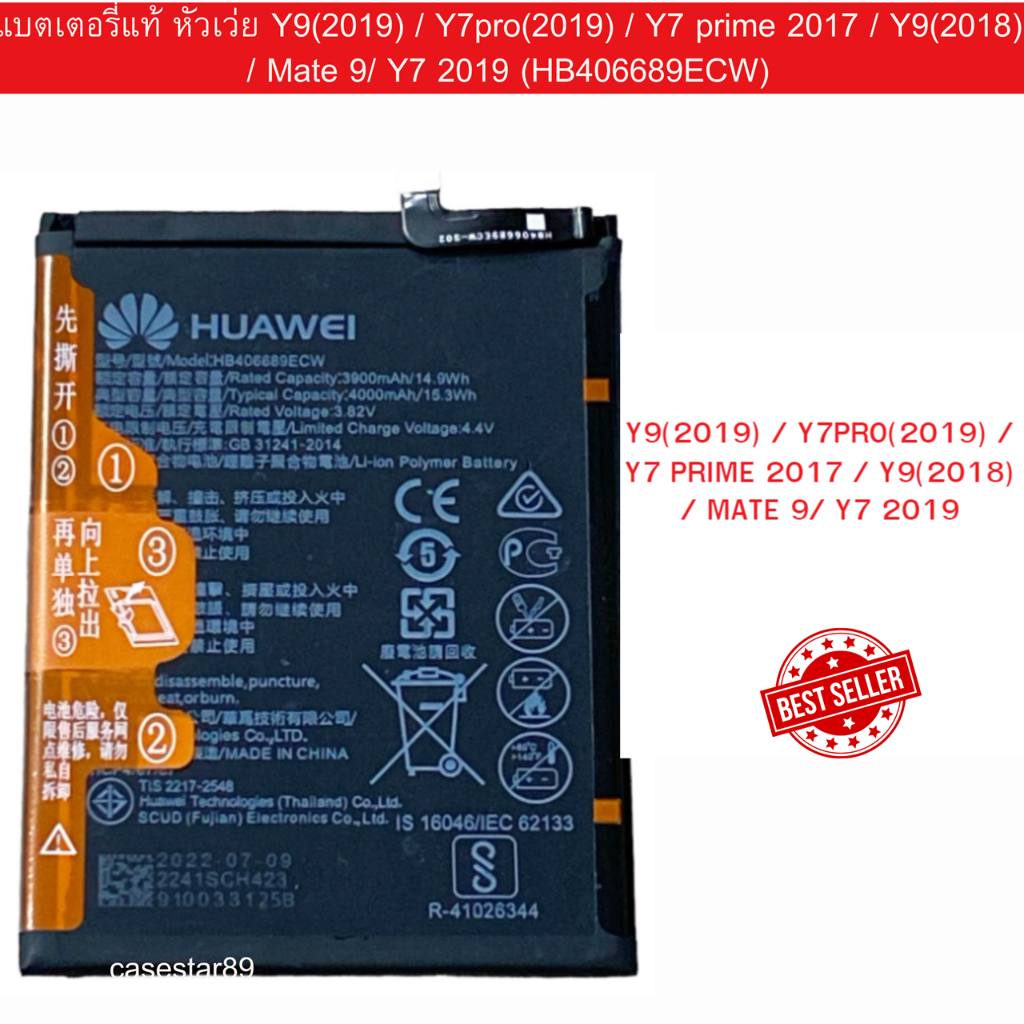แบตเตอรี่ แท้ Huawei Y9(2019) / Y7pro(2019) / Y7 prime 2017 / Y9(2018 ...