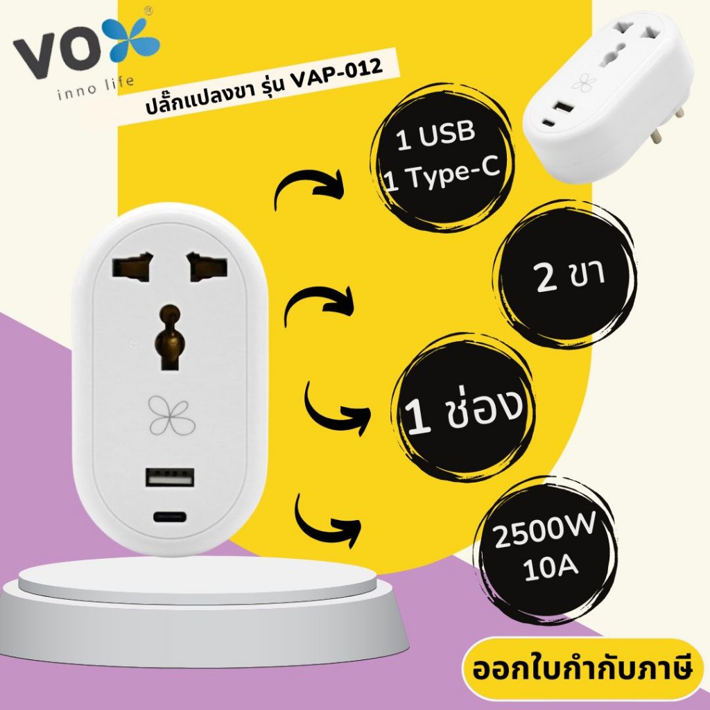 Universal Adapter ปลั๊กแปลงขา ยี่ห้อ Vox (ชื่อใหม่VEXXO) 1 ช่อง+1 USB/1 Type-C รุ่น VAP-012 ...