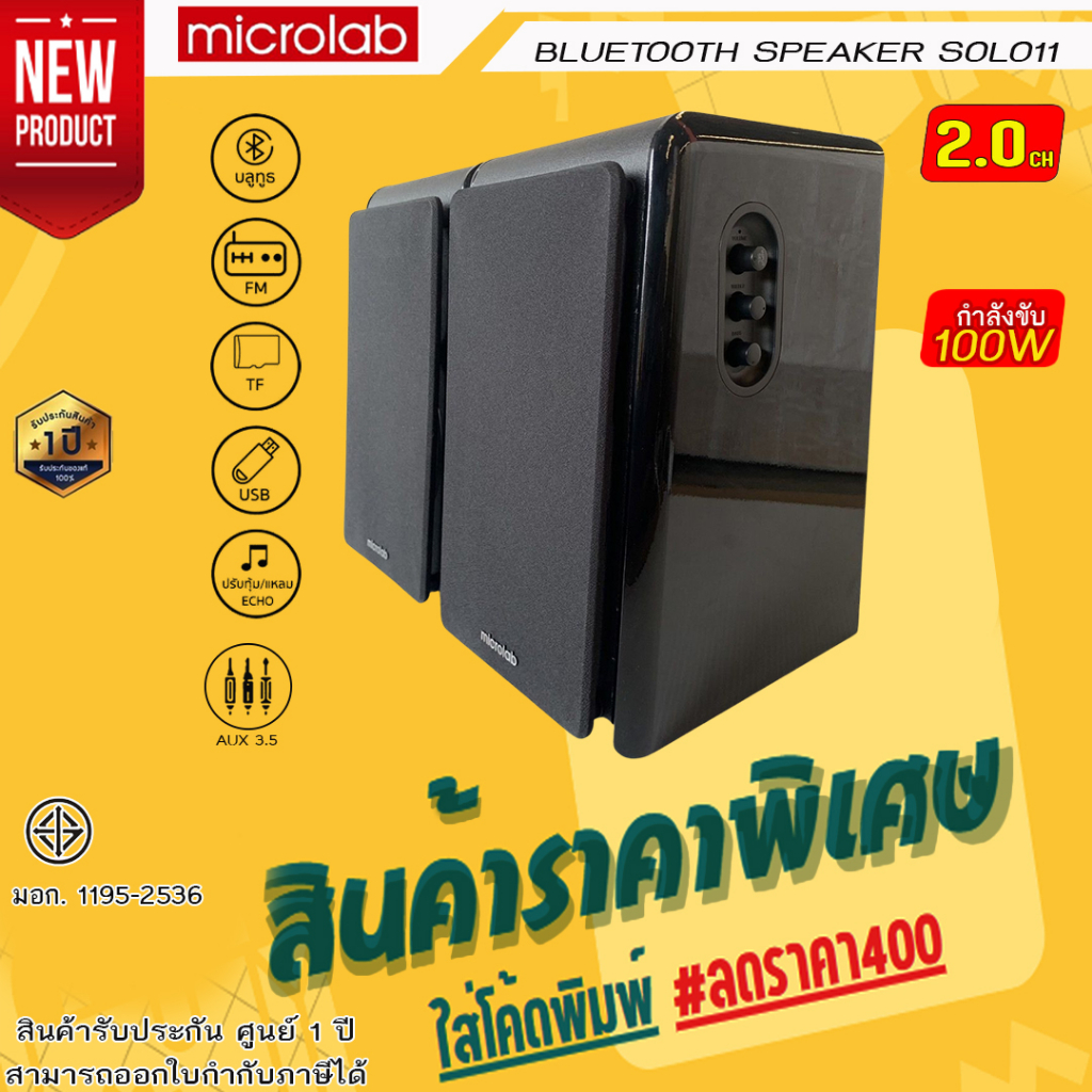 ลำโพงMicrolab SOLO11 | Shopee Thailand
