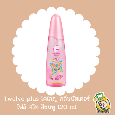 12 Plus Super Natural Cologne Twelve Plus 120ml by กำตังค์ | Shopee ...