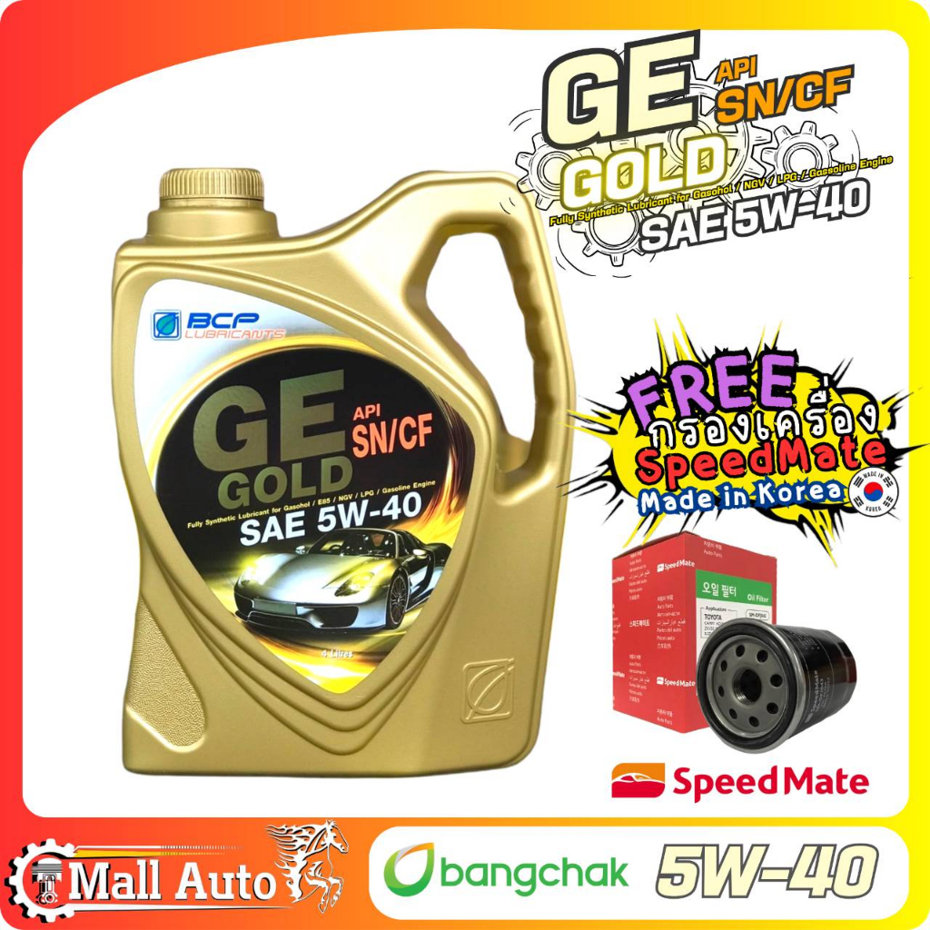 บางจาก GE Gold 5w-40 น้ำมันเครื่อง เบนซิน ขนาด 4ลิตร *กดตัวเลือก + ( รับ กรองเครื่อง ยี่ห้อ ...
