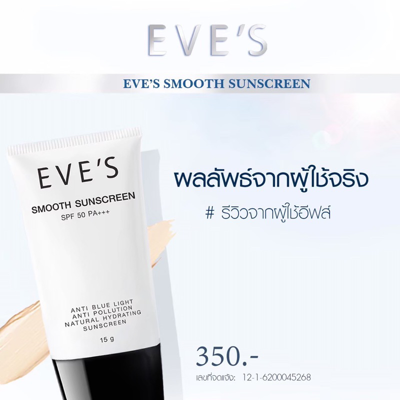 EVE’S กันแดดเนื้อสมูท ใช้แทนรองพื้นและบีบีได้เลย Spf 50 PA++++ | Shopee ...