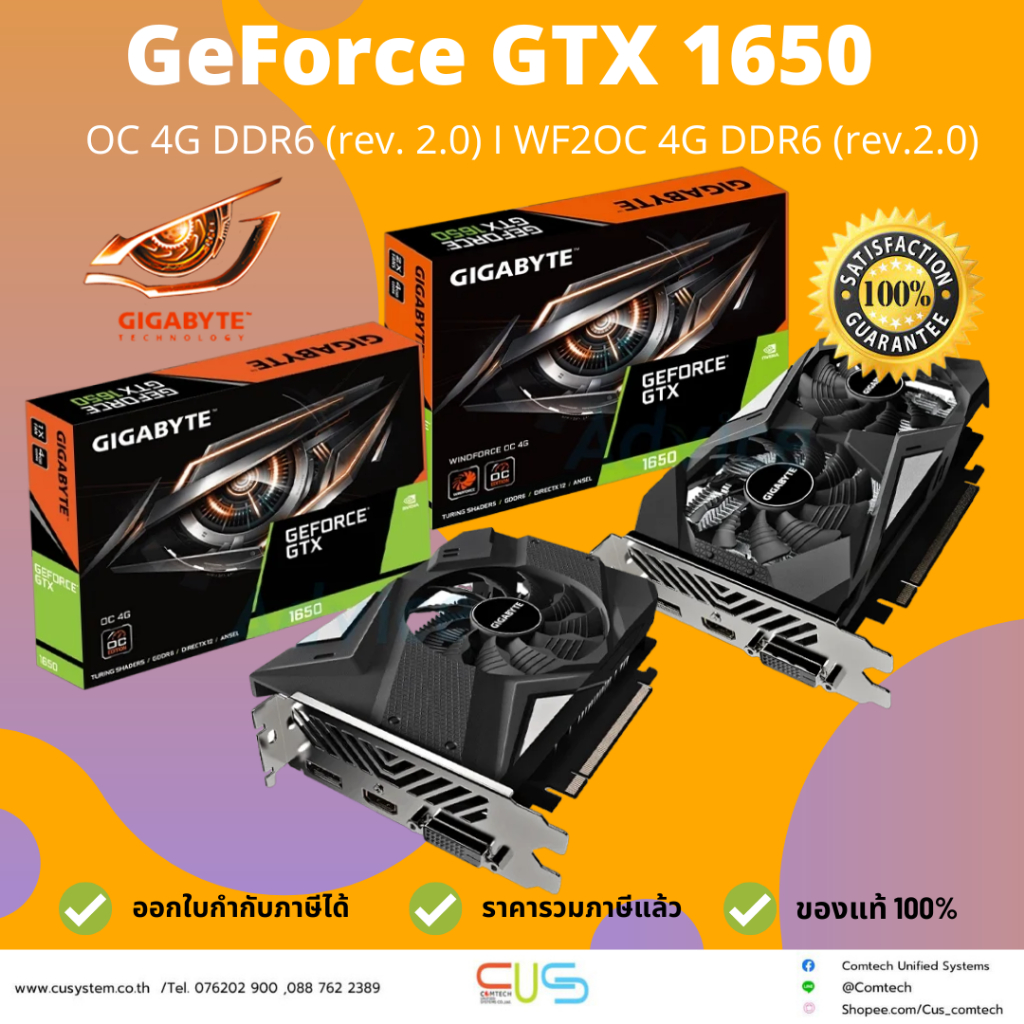 VGA (การ์ดแสดงผล) GIGABYTE GEFORCE (GTX 1650 D6 OC) และ (GTX 1650 WF2OC) 4G DDR6 (rev.2.0 ...