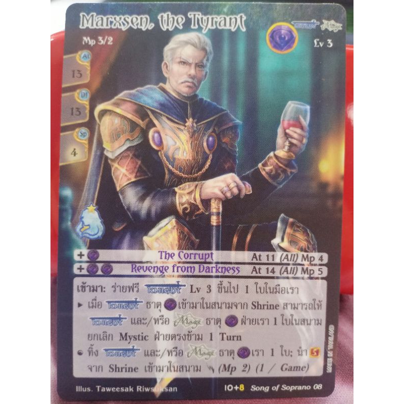 Marxsen, the Tyrant | Shopee Thailand