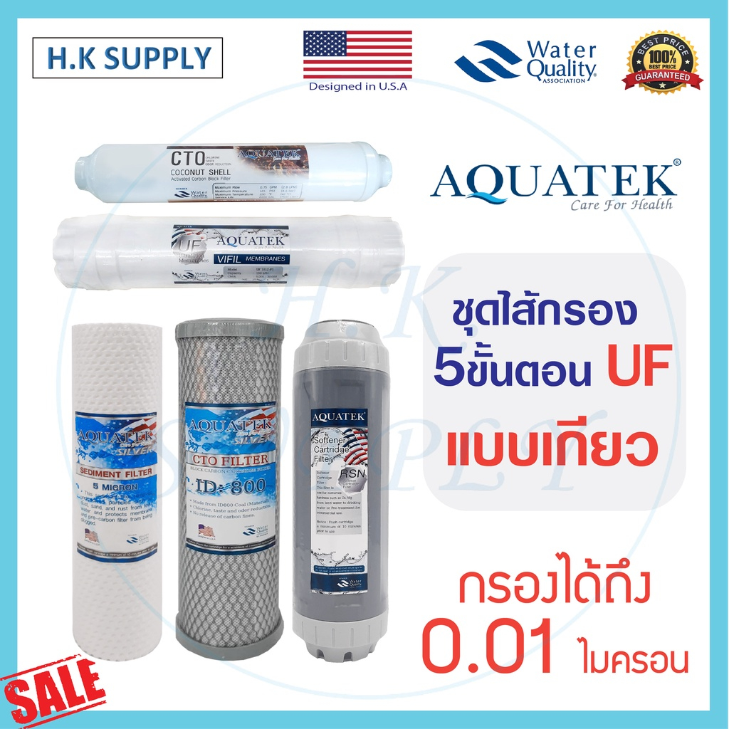 เครื่องกรองน้ำ UF 5 ขั้นตอน USA Membrane กระบอกใส AQUATEK SILVER เครื่องกรองน้ำดื่ม ฟรีเมี่ยม ...