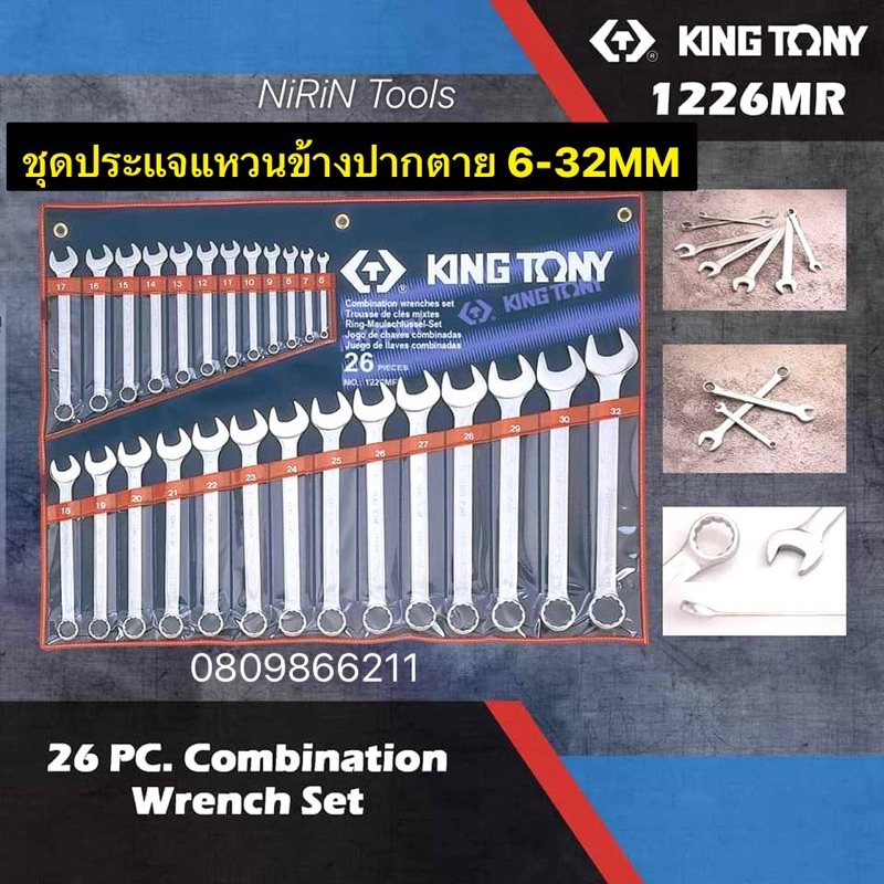 Kingtony แท้ ประแจแหวนข้าง 26 ตัวชุด เบอร์ 6-32MM ประแจแหวนข้างปากตาย ...