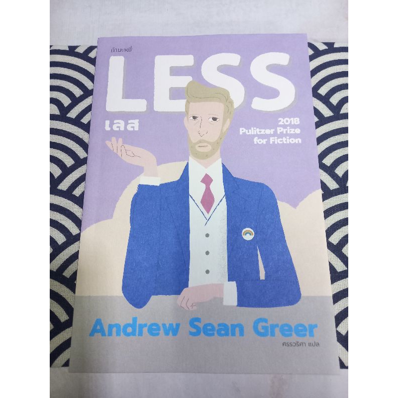 หนังสือมือสอง LESS เลส Andrew Sean Greer | Shopee Thailand