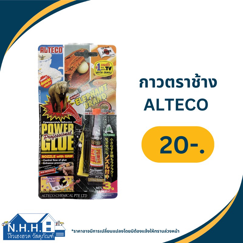 กาวตราช้าง ALTECO ขนาด 3 ml. | Shopee Thailand