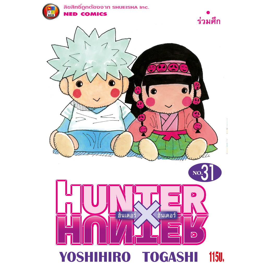 NED Comics HUNTER X HUNTER เล่ม 31 | Shopee Thailand