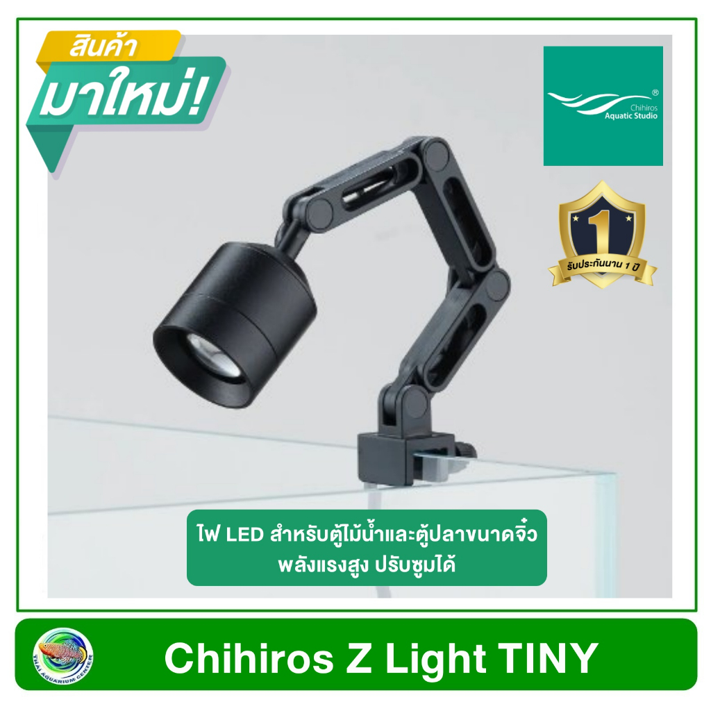 Chihiros Z Light TINY ไฟ LED สำหรับตู้ไม้น้ำและตู้ปลาขนาดจิ๋ว พลังแรงสูง ปรับซูมได้ | Shopee ...
