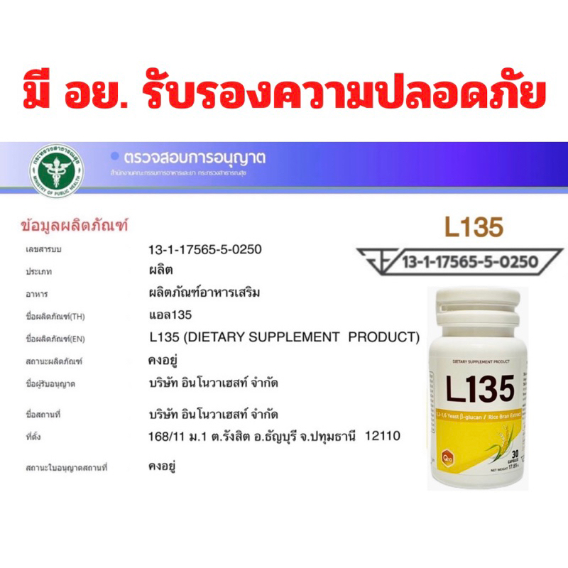 ผลิตภัณฑ์แอล135(L135) | Shopee Thailand
