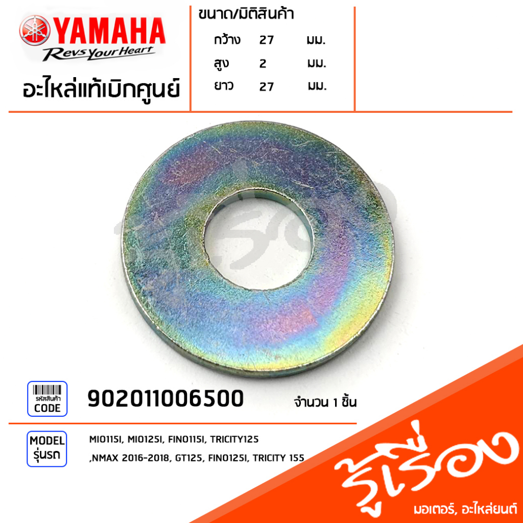 902011006500 แหวนรอง แหวนรองโช๊ค แท้เบิกศูนย์ YAMAHA MIO115I, MIO125I ...